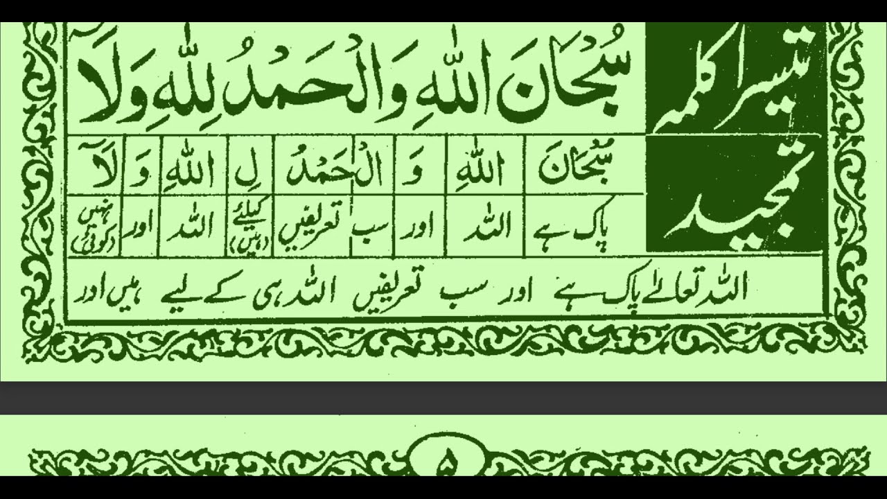 Learn 3rd Kalima tamjeed full | teesra kalma | 2023 - YouTube