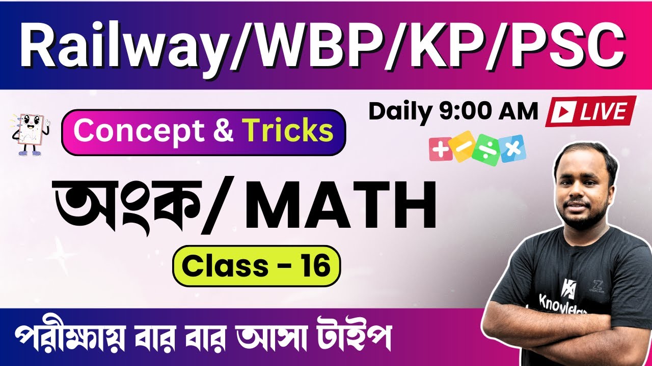 WBP / KP / PSC / Railway group d / railway ntpc math class | math concept and tricks | Day 16 ...