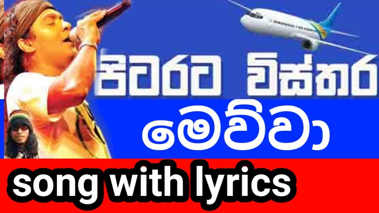 pitarata wisthara mewwa karaoke | sinhala song karoke | with voice | ns ...
