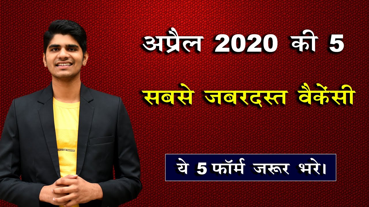 Top 5 Government Job Vacancy in April 2020 | You Must Apply - YouTube