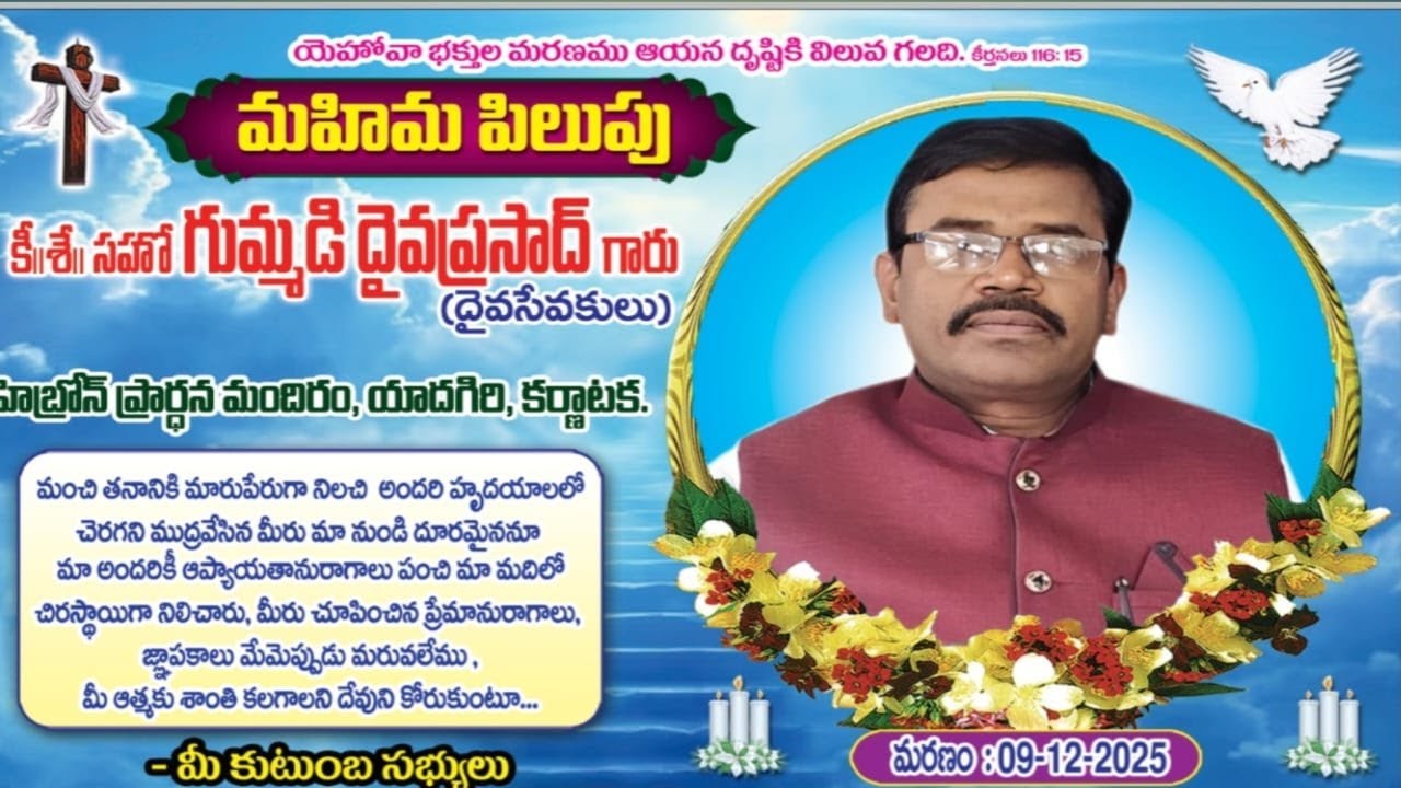 CONDOLENCES MEETING OF GUMMADI DEVA PRASAD(09-12-2025) Heavenly Journey ...
