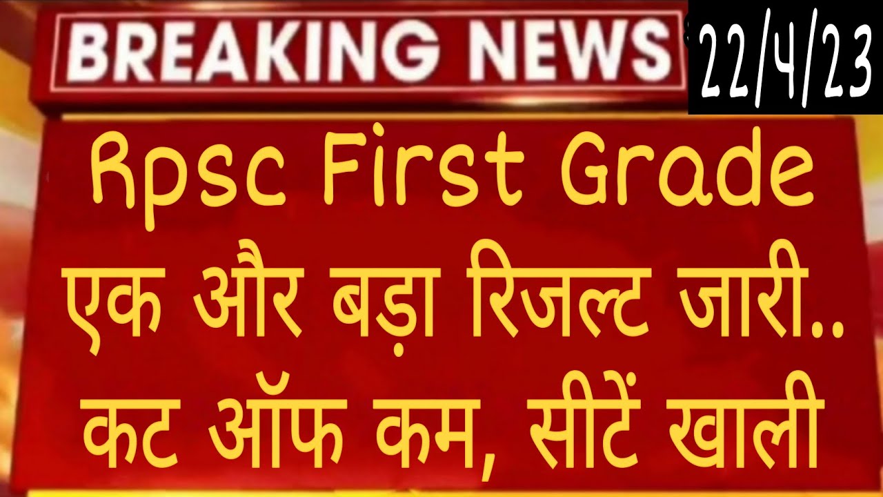 rpsc first grade result 2022 / first grade result news / rpsc 1st grade ...