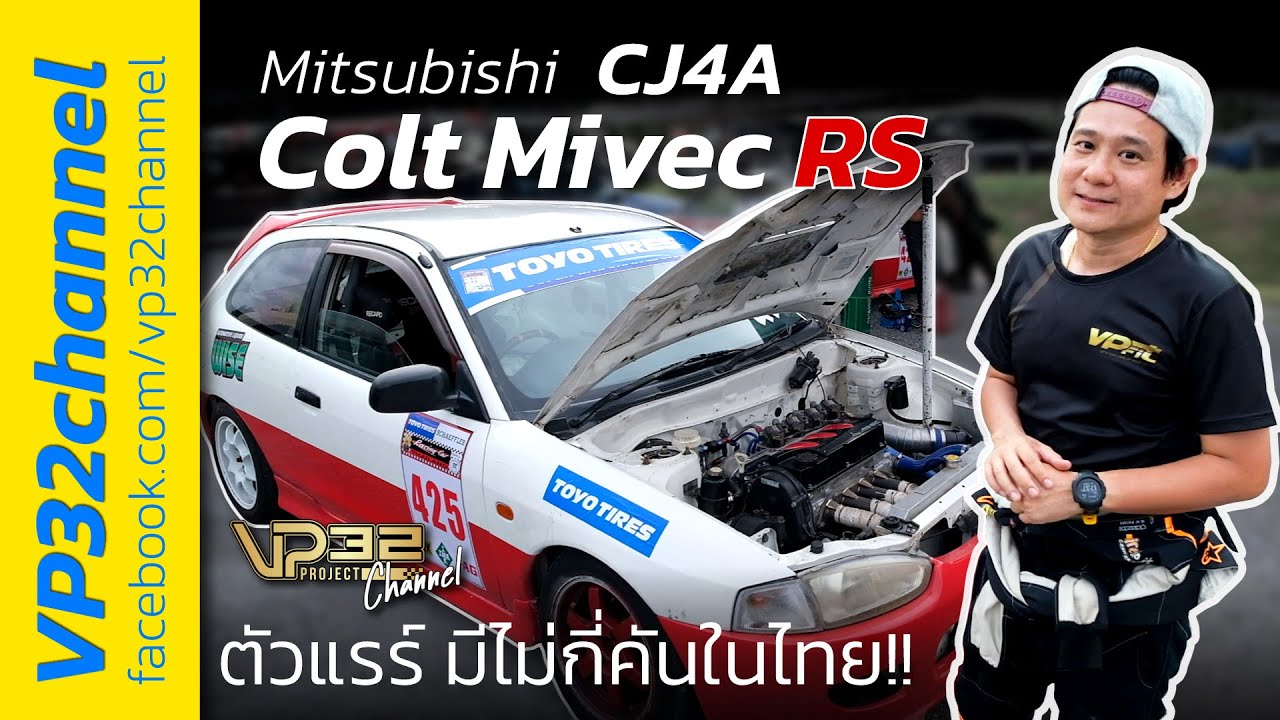 มีไม่กี่คันในไทย Mitsubishi Colt Mivec RS CJ4A แท้!! 4G69 2.4 L. EP.18 ...
