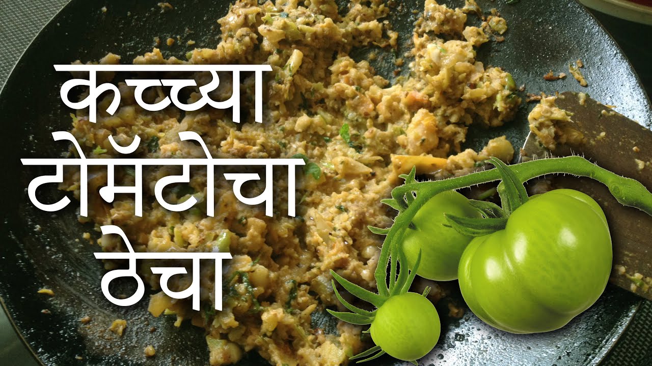कच्च्या टोमॅटोचा ठेचा | Hirvya Tomatocha Thecha Green Tomato Thecha ...