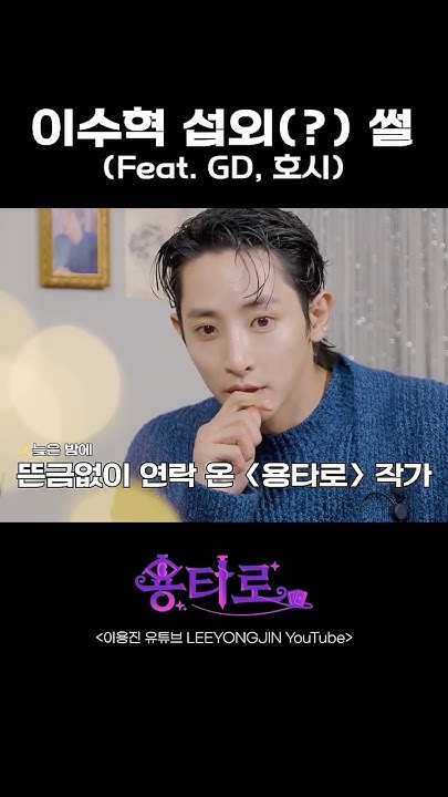 이수혁 섭외? 썰 Feat GD, 호시 - YouTube