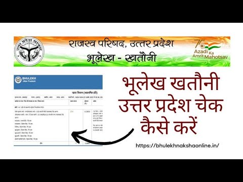 How To Check Khatauni Of Uttar Pradesh. Bhulake Kaise Cheek kare ...