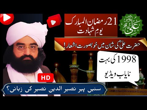 21 ramzan shahadat mola ali | hazrat ali(R.A) ki shan main poetry | peer naseer ud deen naseer ...