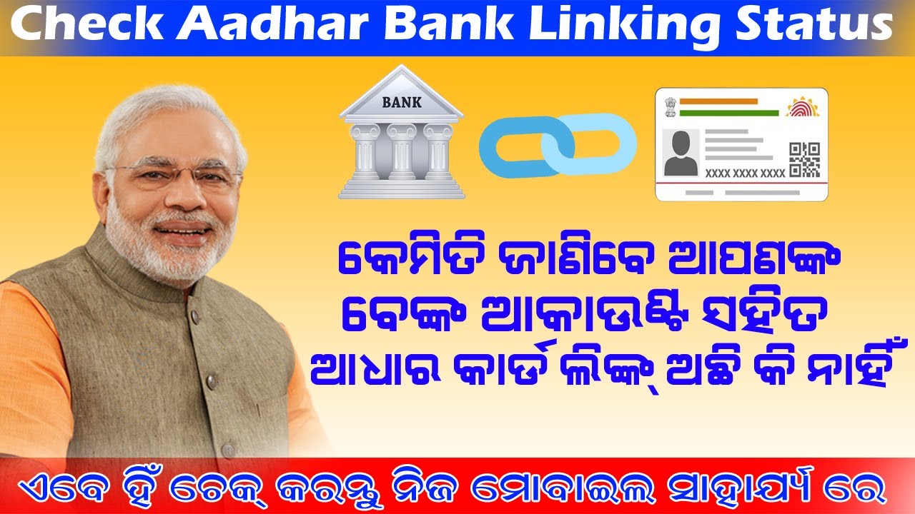 How To Check Aadhar Bank Linking Status In Online Kese Aadhar Card Se