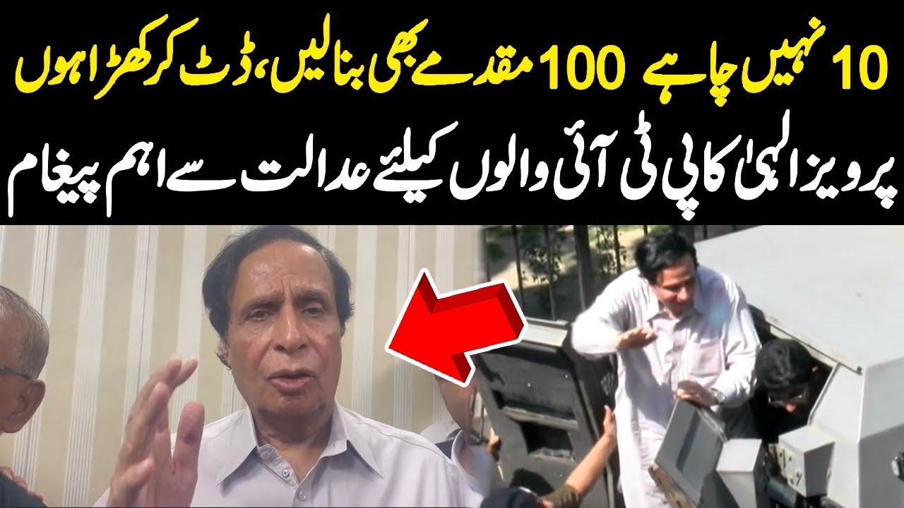 Make not ten but 100 cases, stand firm with Imran Khan, Parvez Elahi's ...