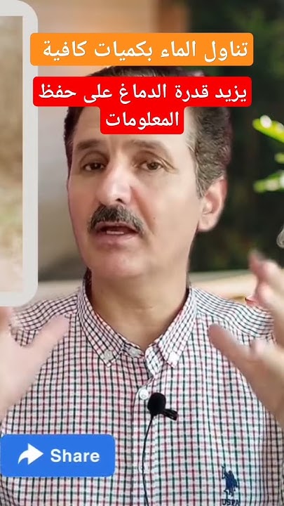 تناول الماء بكميات كافية يزيد من قدرة الدماغ على حفظ المعلومات الذاكرة