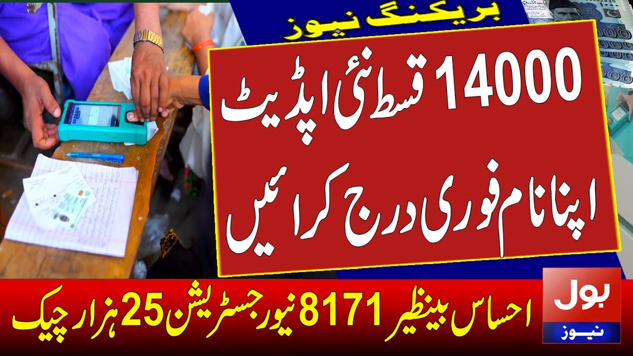 Ehsaas Program New Update 2022 | Ehsas Kafalat Program | Ehsaas Program | Isis Program | Bisp ...