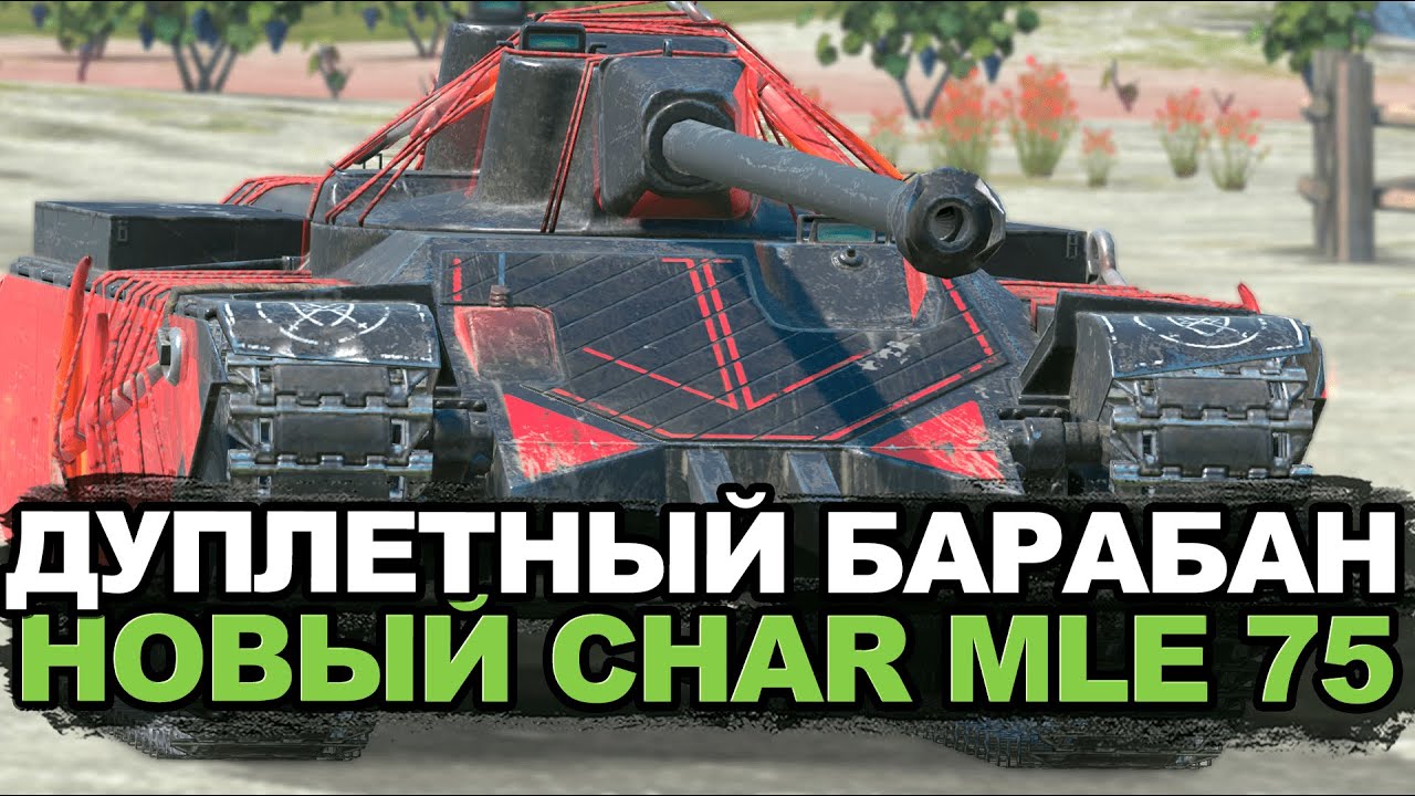 Новая Коллекционка Девятого уровня - Char Mle. 75 | Tank Blitz - YouTube