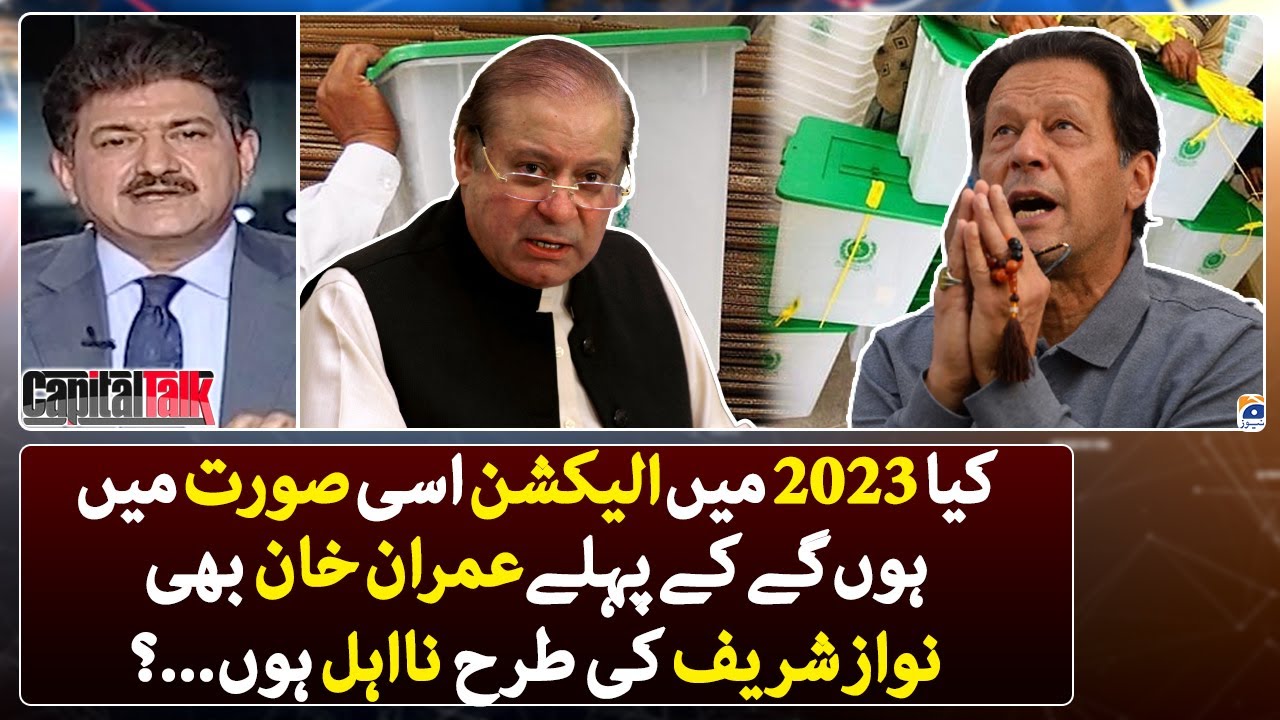 Will Imran Khan be Disqualified like Nawaz Sharif? - Hamid Mir ...