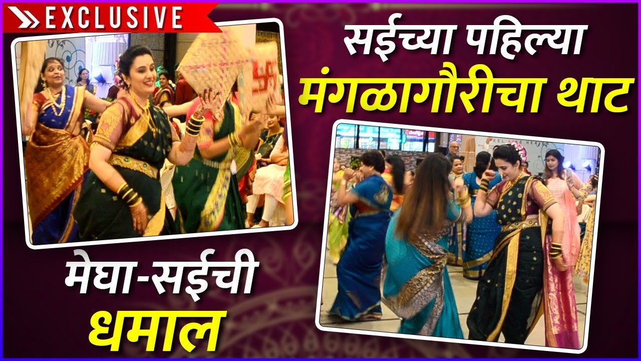 Sai Lokur's Mangalagaur | Exclusive | सईच्या पहिल्या मंगळागौरीचा थाट ...