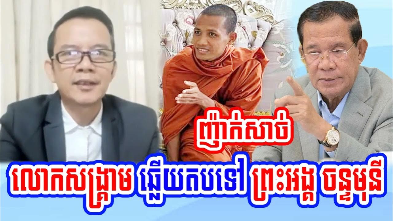 Mr. Pen Chan speaks for reply message of Venerable Chanmony - YouTube
