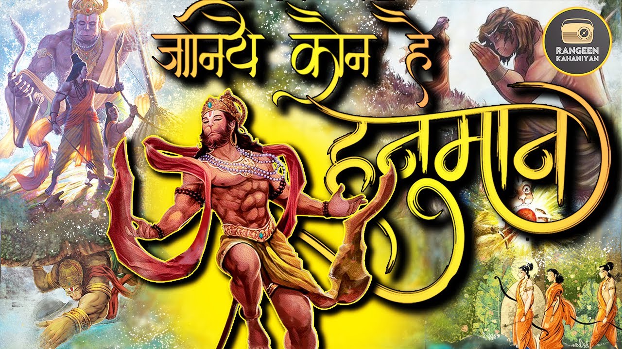 THE STORY OF HANUMAN | Know About HANUMAN - YouTube