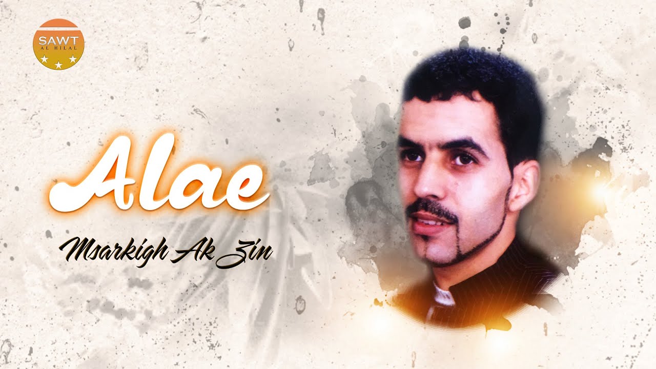 Alae - Msarkig Ak Zin | (Officiel Music Video) | Rif Music 2022 - YouTube