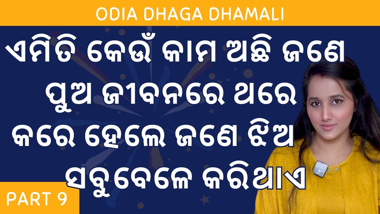 Odia dhaga dhamali | Clever Q & Ans | Odia Dhaga katha | Part-9 - YouTube