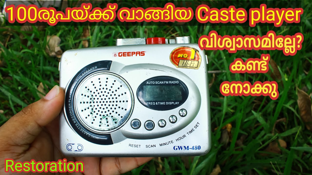 100രൂപയ്ക് വാങ്ങിയത് | Caste player repair | Old caste player ...
