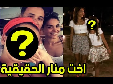 ظهور اخت منار الحقيقية بطلة سامحيني samhini
