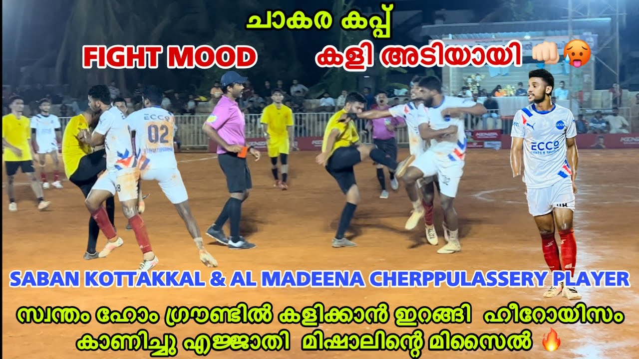 കളി അടിയായി Fight Mood🤬 ചാകര കപ്പ് 2023 | 5s Football - YouTube