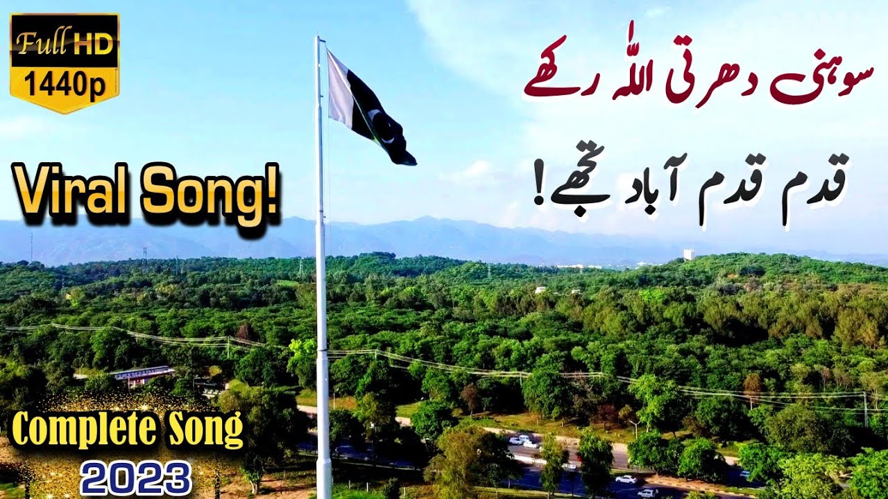 🥀Sohni Dharti Allah Rakhay🥰 || ISPR song HD Song with amazing clips ...