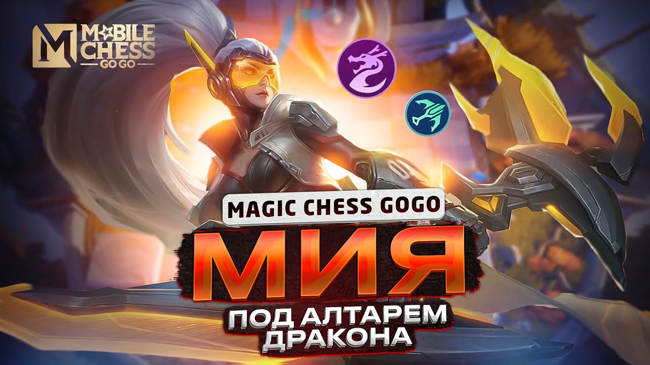 СБОРКА С МИЕЙ МНОГО ЗАЩИТЫ И ЕЩЕ БОЛЬШЕ УРОНА Mobile Legends Mobile ...