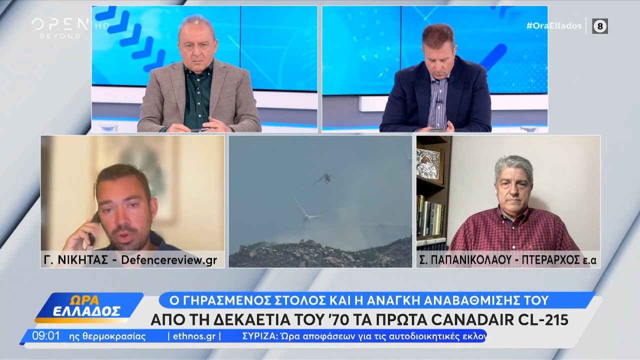 Ο πτέραρχος ε.α. Σ. Παπανικολάου για την πτώση του Canadair και τον ...
