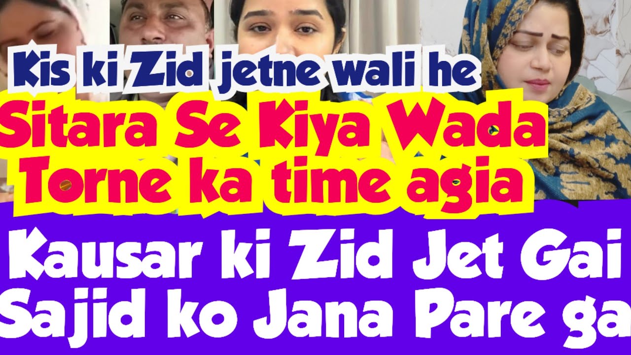 Kausar Ki Zid Jet Gai😱Sajid ki Laj Na Rakhi😵 Sitara Sajid ki Zid ki Wja ...