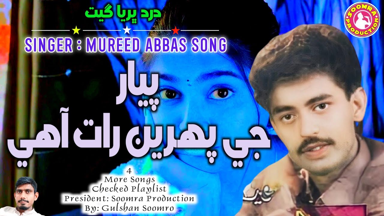Pyar G Pehren Raat Aahe | Mureed Abbas Sindhi Song - YouTube