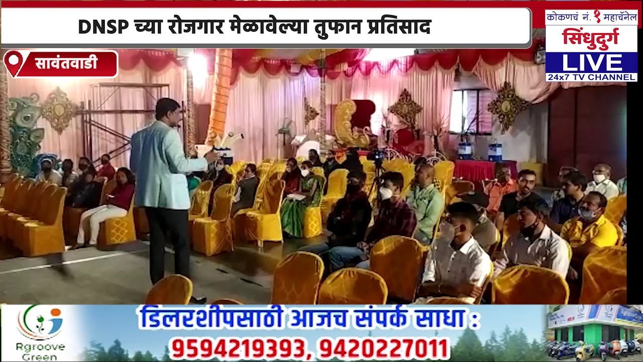 DNSP च्या रोजगार मेळाव्याला तुफान प्रतिसाद - YouTube
