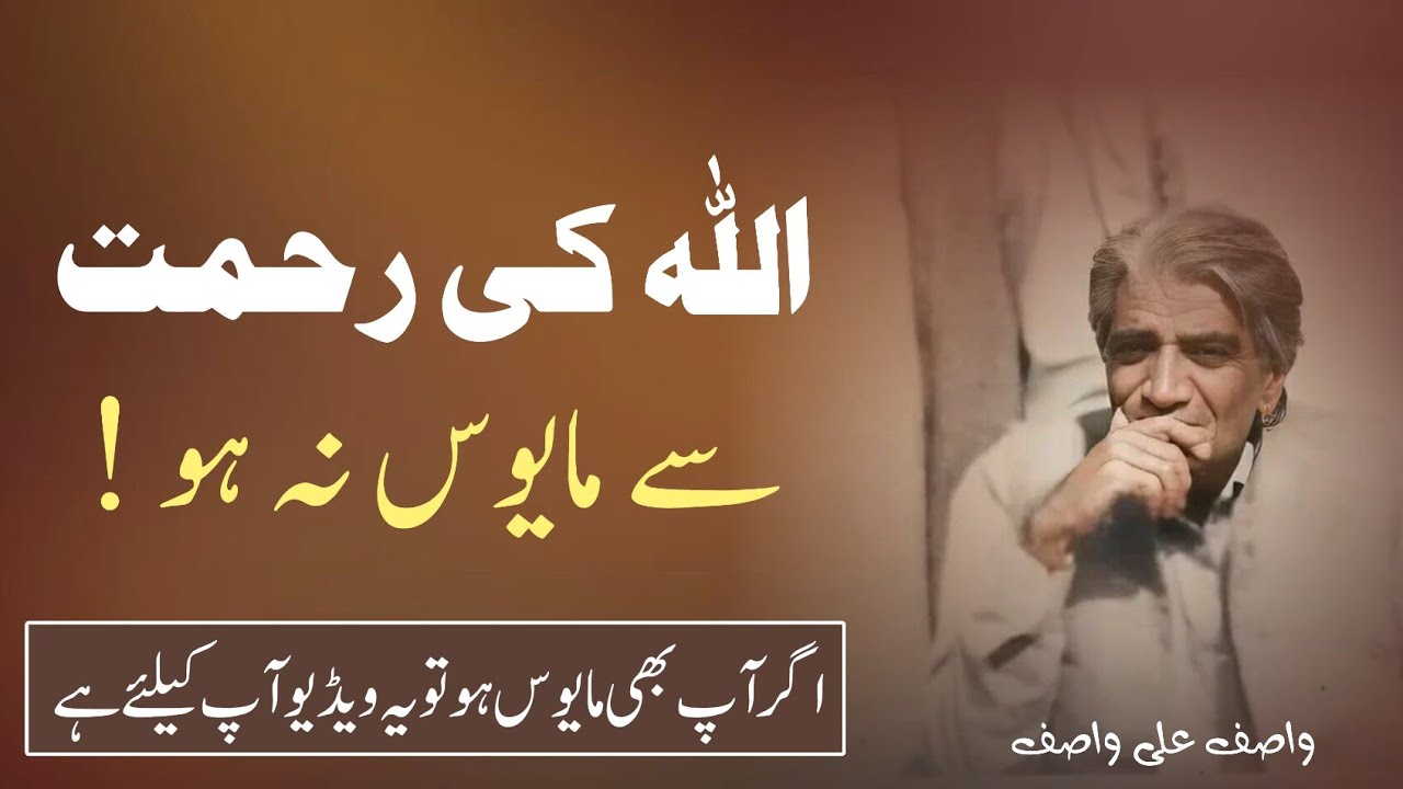 Allah ki Rehmat sy Mayoos na ho | Wasif Ali Wasif Quotes | Mudassar ...