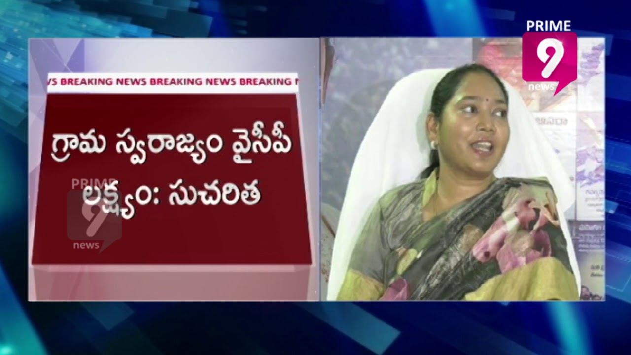 Mekathoti Sucharitha Speaks To Media Over Jagan Promises To AP People ...