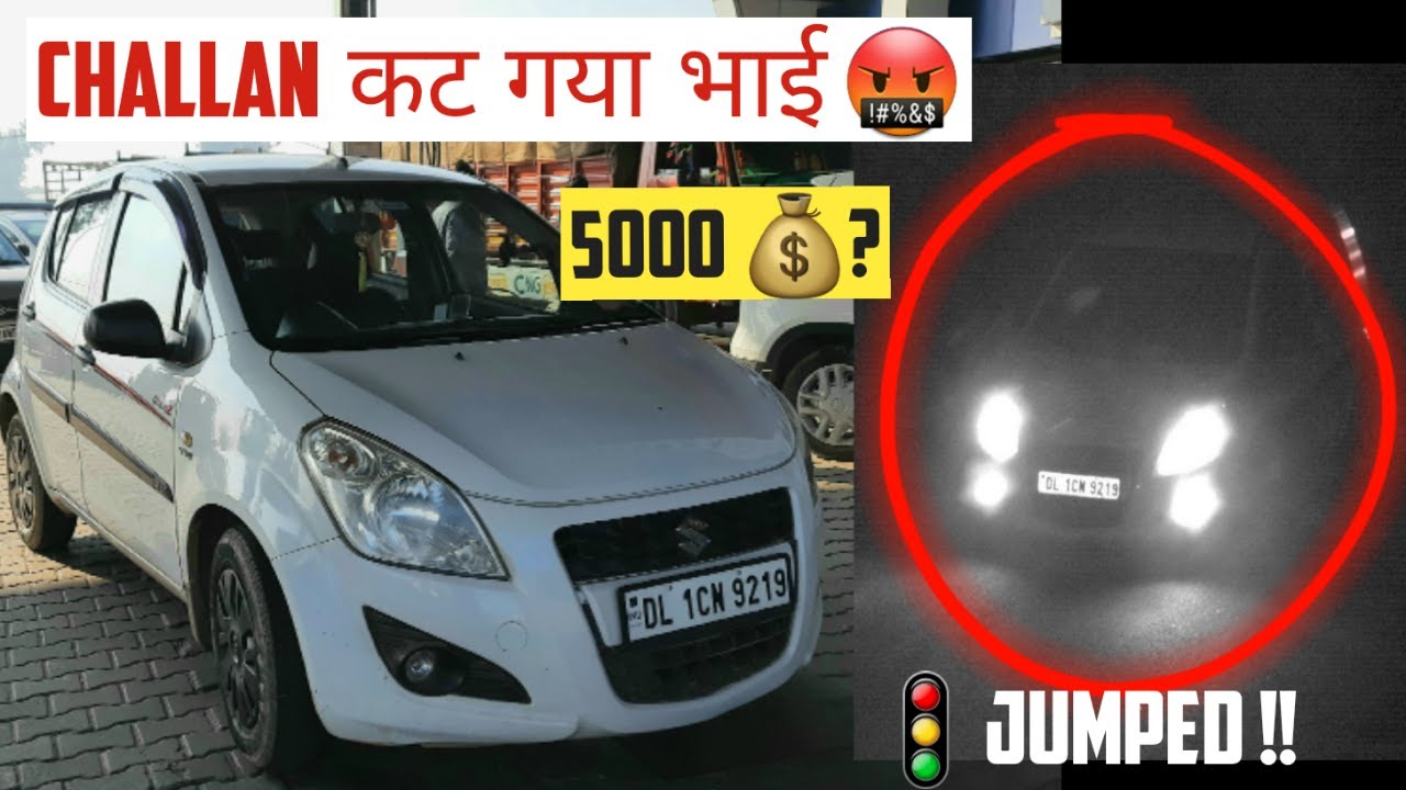 मोटा challan !! भरना पड़ेगा अब 🤬 Red🚦Light jump पडी महंगी - YouTube