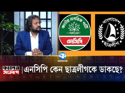 'গুপ্তরা মুনা/ফিকের রাজনীতি করে' | Mahbub Aziz | Talk Show | Kaler Sanglap