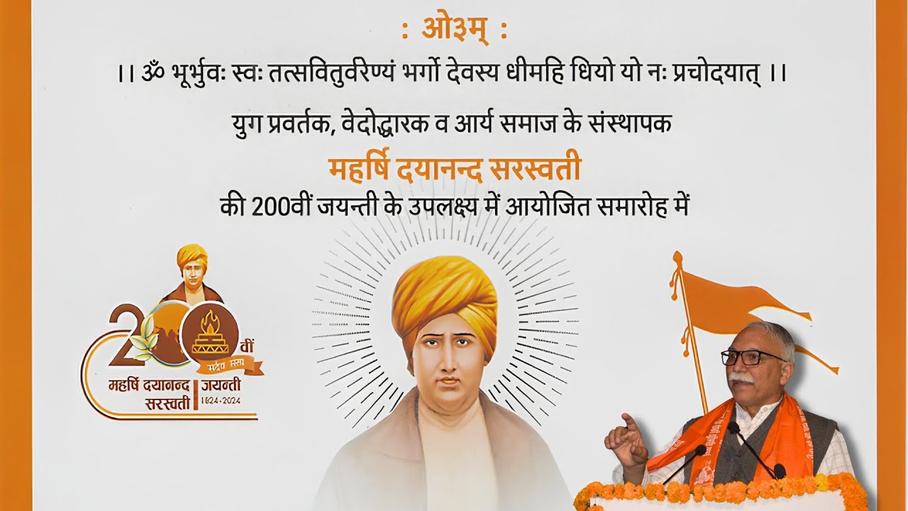 RSS Sah Sarkaryavah Shri Arun Kumar Ji on Maharshi Dayanand Saraswati ...