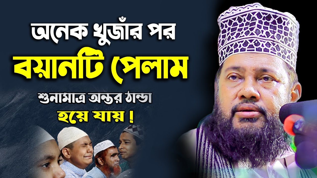 Allama Tarek Monowar New Waz 2023 আল্লামা তারেক মনোয়ার এর ওয়াজ ২০২৩ ...