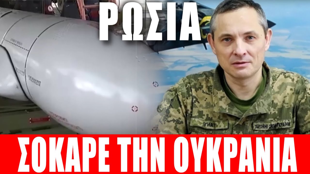 ΡΩΣΙΑ | Σόκαρε την Ουκρανία και τη Δύση... - (29.12.2023)[Eng subs ...