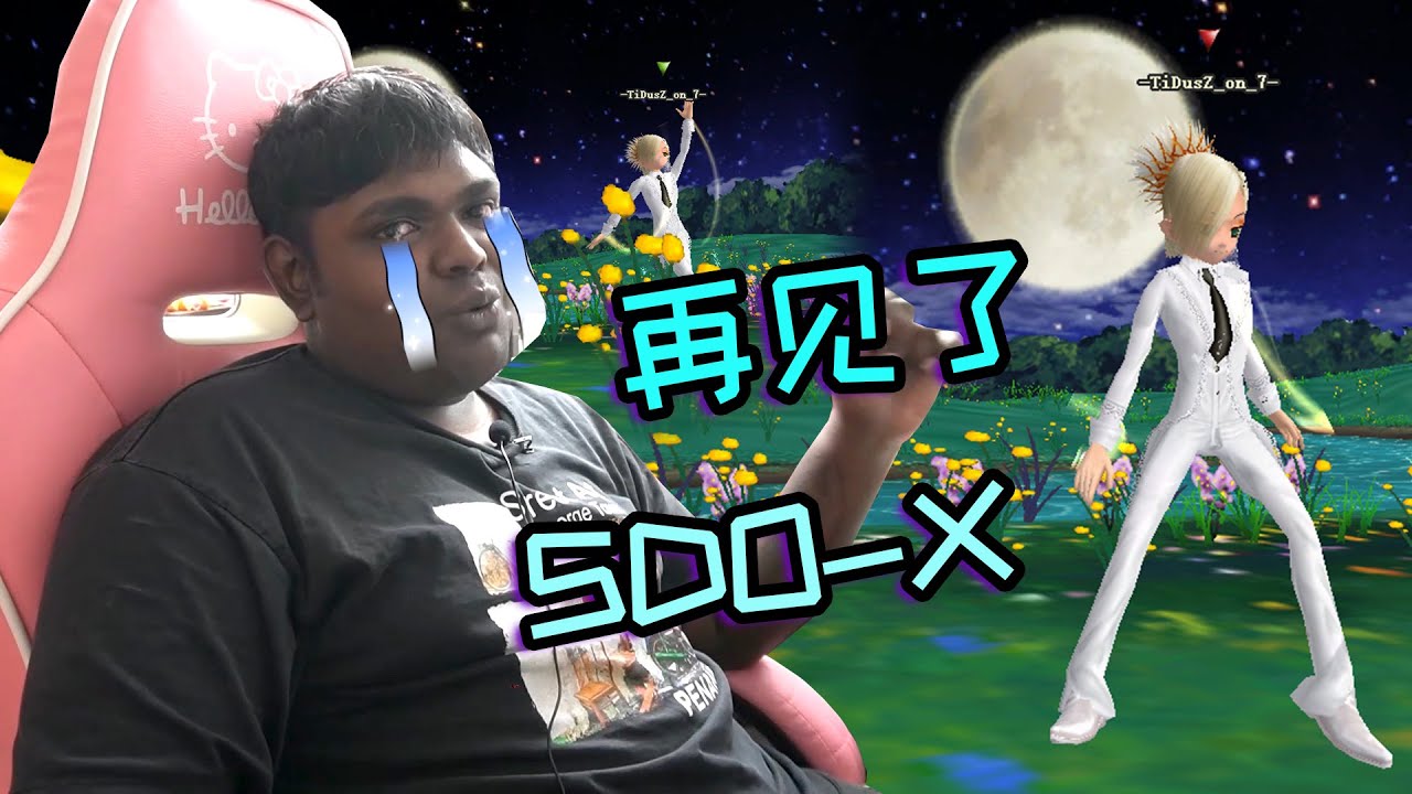 再见了 SDO-X，就让这一切成为回忆吧~ - YouTube