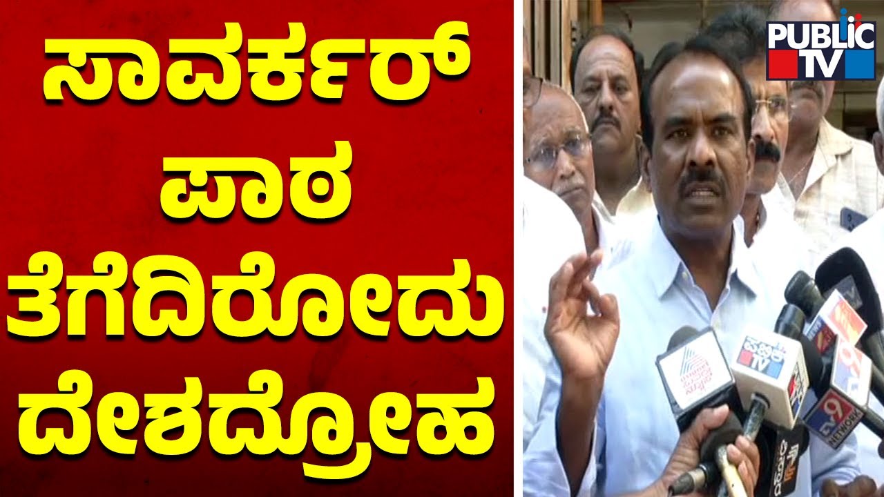 BJP MLC Ravi Kumar: ಸಾವರ್ಕರ್ ಪಾಠ ತೆಗೆದಿರೋದು ದೇಶದ್ರೋಹದ ಕೆಲಸ | Savarkar ...