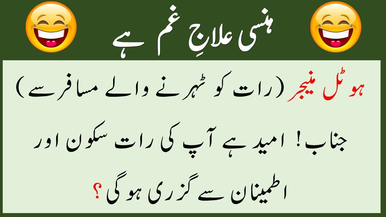 Funny Jokes | Latify | Urdu Jokes | Hansna Mana Hai | Mazahiya Latifay ...