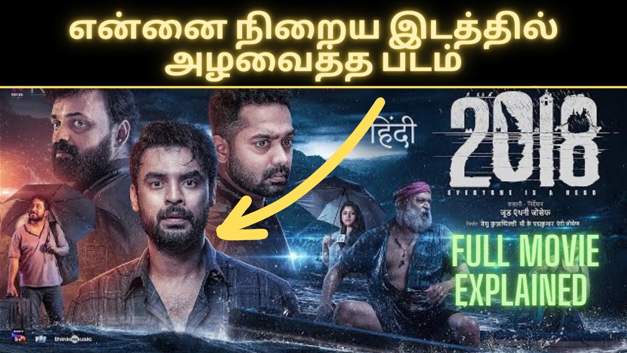 2018 Movie Explanation in Tamil || Real time incident thriller movie ...