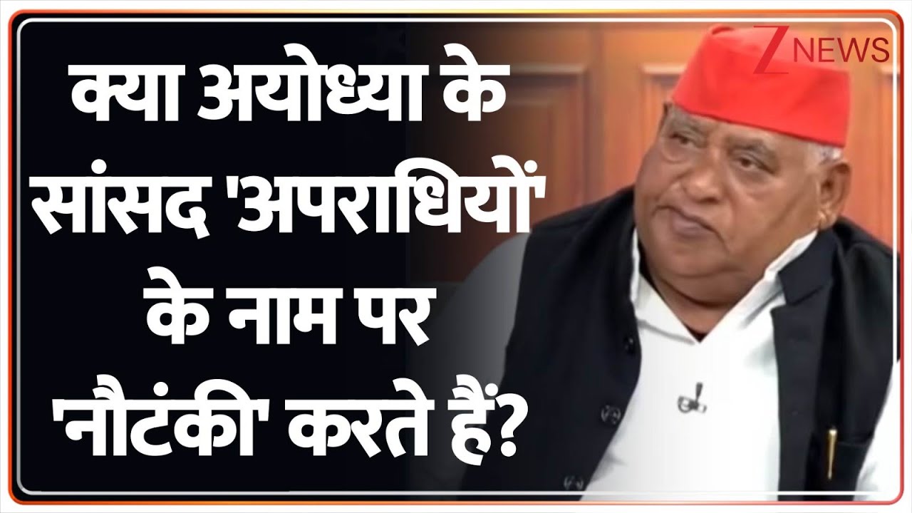 Kachehri: CM Yogi के नौटंकी वाले बयान पर फैजाबाद के सांसद ने ये क्या कह ...