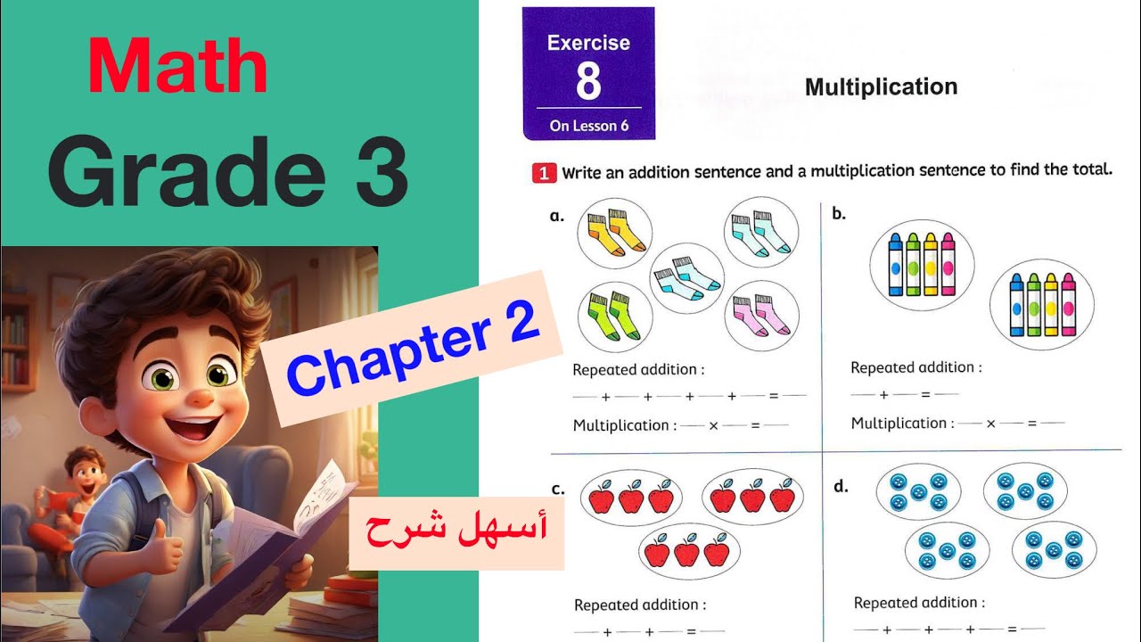 Math Primary 3 / Multiplication/ 1st term /. حل تمارين المعاصر ماث ...