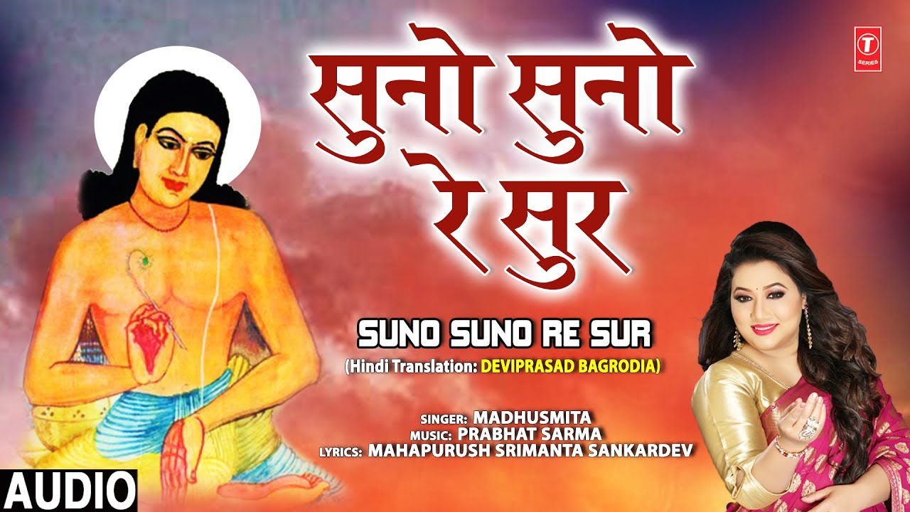 सुनो सुनो रे सुर Suno Suno Re Sur | 🙏Hindi Borgeet🙏 | MADHUSMITA | Full ...