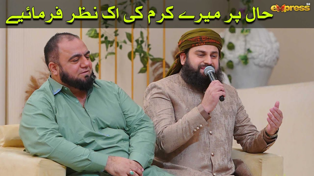 Haal Par Mere Karam Ki Ek Nazar Farmaiy | Javeria Saud | Piyara Ramzan ...
