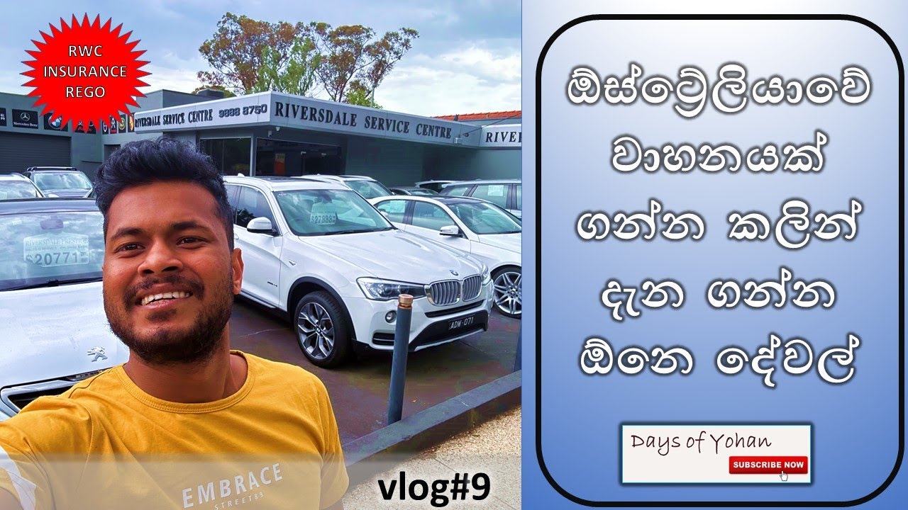ඕස්ට්‍රේලියාවේ වාහනයක් ගන්න කලින් දැන ගන්න ඕනෙ දේවල් | RWC/Rego ...