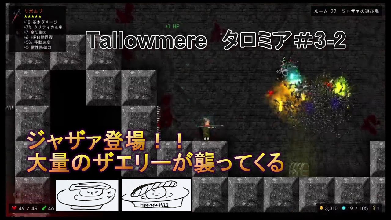 【Tallowmere#3-2】コスパ最強 タロミアのシングルプレイ動画 ボスキャラ登場！ジャザァの遊び場 大量のザエリーが襲ってくる‼ ...