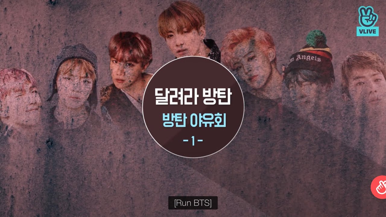 Run bts ep 53 Vostfr - YouTube