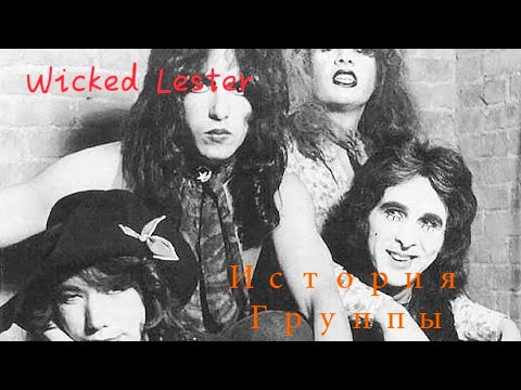 Забытая Группа - Wicked Lester - YouTube